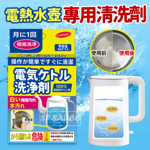 Krombi 熱水壺專用清潔劑👍熱水壺清潔 電熱水壺 熱水瓶 清潔除垢劑 飲水機清潔劑 茶具去茶漬 CY273 去漬 - 不含運99元出貨 ...
