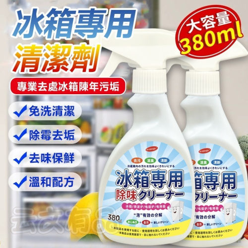 本原批發 krombi 冰箱除味劑 380ml👍冰箱除臭 去味 清潔噴霧 除菌 除味 冰箱除味 蔬果除臭劑 CY442 - 不含運99元出貨 ...