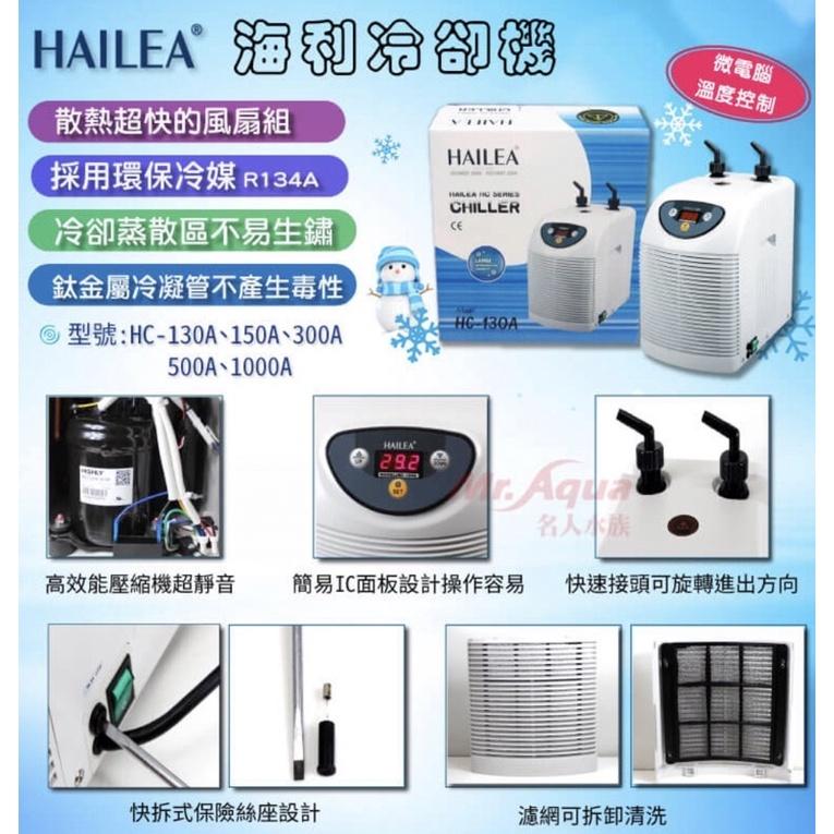 【臥水族】 24期零利率【蝦皮代開發票】 HAILEA海利 二代 冷卻機 冷水機 130A 150A 300A 冷卻 - 臥水族 ...
