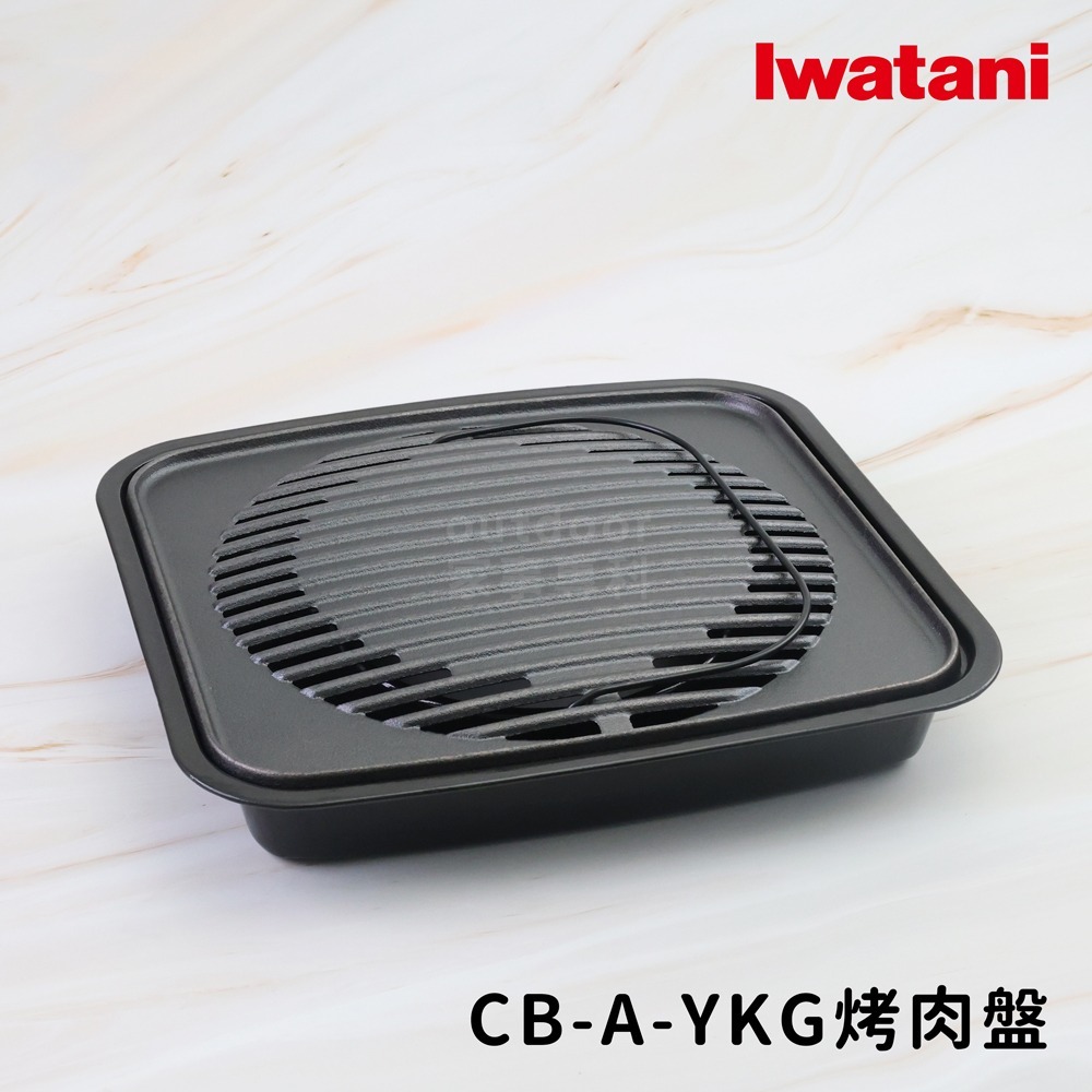 outdoor家事專科 日本岩谷Iwatani 鑄鐵燒烤盤 烤肉盤 BBQ燒烤 鑄鐵烤盤 CB-A-YKG - outdoor家事專科 - iOPEN Mall