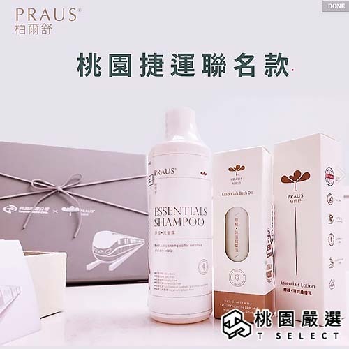 PRAUS柏爾舒_乘風之旅禮盒組｜桃園機捷聯名商品 - PRAUS柏爾舒