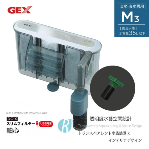 透明度 TRN｜GEX 五味｜SLIM FILTER USB薄型過濾器 DC-X｜M3｜軸心｜配件 零件 - 透明度水藝空間設計 - iOPEN Mall