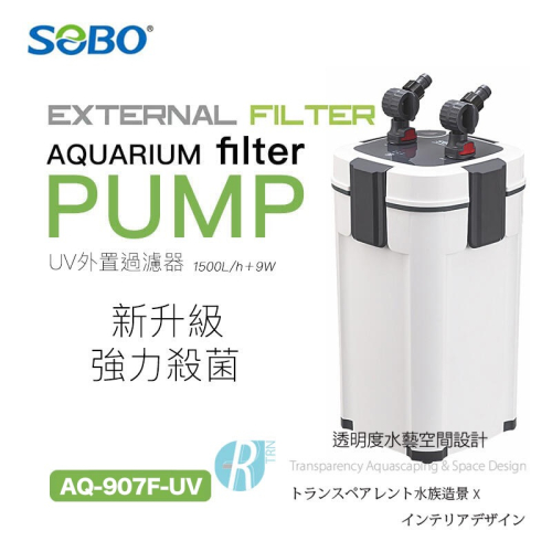 透明度 TRN｜SOBO 松寶｜外置過濾器 AQ-907F-UV｜1500L/h＋9W｜外置圓桶 - 透明度水藝空間設計 - iOPEN Mall
