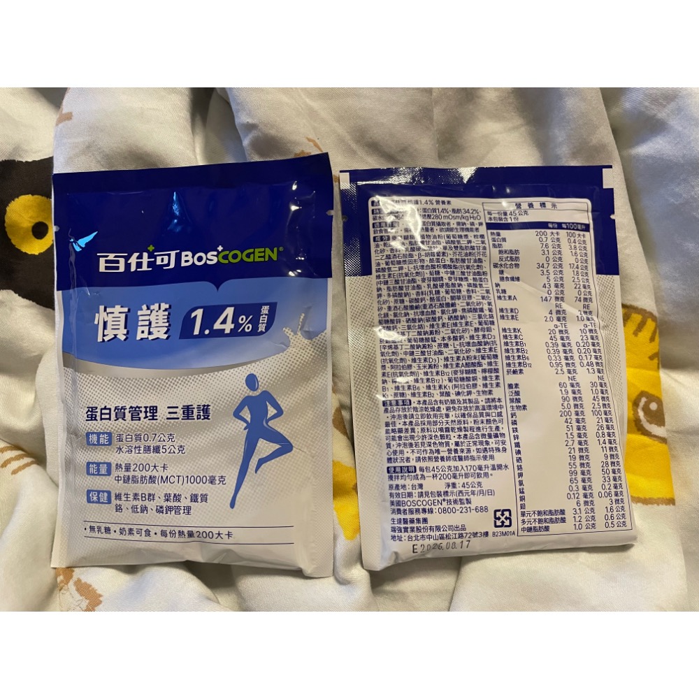 百仕可 BOSCOGEN 慎護1.4%營養素 45公克/包 無乳糖 奶素可食 MCT中鏈脂肪酸好吸收 - 住院營養品用品專賣
