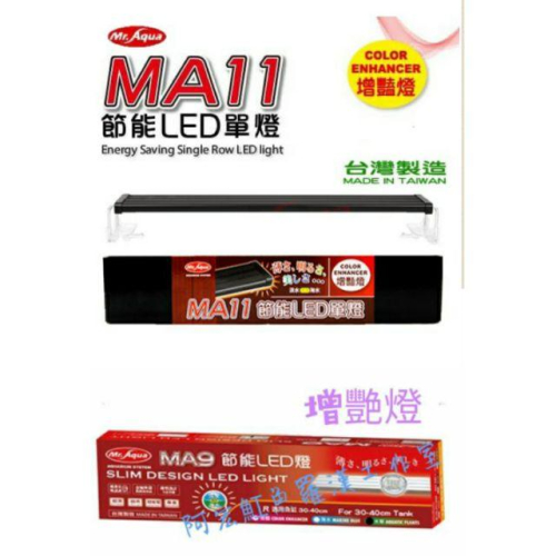 🔹️阿宏魟魚羅漢工作室🔹️水族先生️MA9~MA11~ LED增艷燈 - 福聚寵物水族 - iOPEN Mall