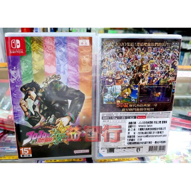 『台南益智行』NS SWITCH JOJO 的奇妙冒險 群星之戰 重製版 中文版現貨 - 台南益智行 - iOPEN Mall