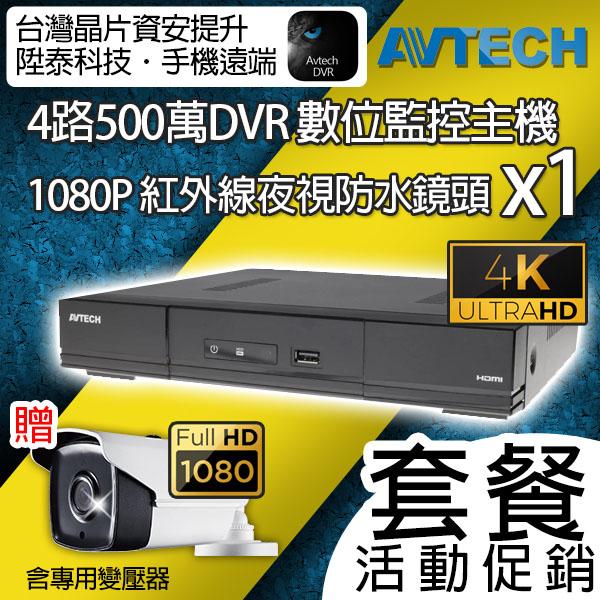 N【無名】監視器 套餐 500萬 4路主機 H265 DGD1005AV 贈 防水鏡頭 - 無名監控科技 - iOPEN Mall