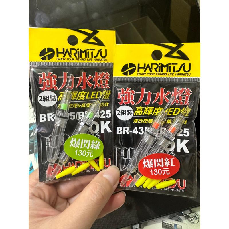 頭城東區釣具 】HARiMitsu 泉宏 強力水燈 高輝度LED燈 一組2入 - 頭城東區釣具店 - iOPEN Mall