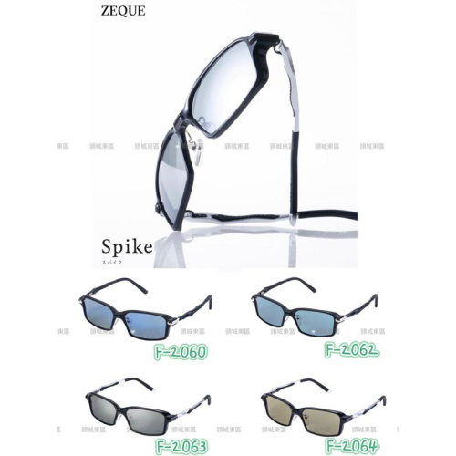 🎣🎣【 頭城東區釣具 】Zeque Spike 23年新色 F-2060 2062 2063 2064 偏光鏡 - 頭城東區釣具店 - iOPEN Mall