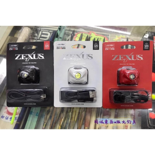 ZEXUS ZX-R10 充電式多用途 頭燈 現貨只剩黑色 - 頭城東區釣具店 - iOPEN Mall