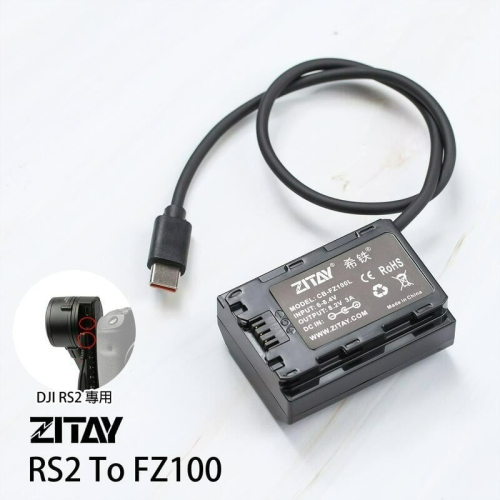 三重☆大人氣☆ 希鐵 ZITAY RS2 轉 FZ100 假電池 FZ-100 - 大人氣網路、實體商店 - iOPEN Mall