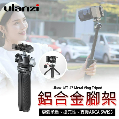 三重☆大人氣☆ Ulanzi MT-47 迷你 可延長 帶冷靴 鋁合金 輕便 自拍 三腳架 - 大人氣網路、實體商店 - iOPEN Mall