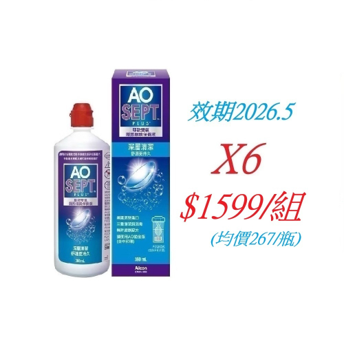 愛爾康AO耶歐 雙氧隱形眼鏡保養液 360ML*6 附白金環中和瓶 保存期限2026/5以後 - Eyelens 隱形眼鏡保養液/舒潤液(全館299免運) - iOPEN Mall