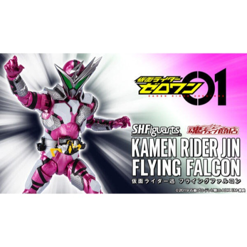 S.H.F. 假面騎士 01 Zero One Jin Flying Falcon 迅 - 山基清一下 - iOPEN Mall