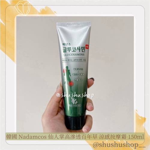 短效期 即期 韓國 Nadamcos 仙人掌 高滲透 百年草 涼感 外用 按摩霜 150ml — - shushushop - iOPEN Mall