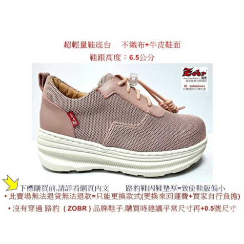 路豹最新超輕量鞋底台 Zobr 路豹 牛皮厚底氣墊休閒鞋NO: Q161 淺粉色 輕量化底台 - zobr 路豹