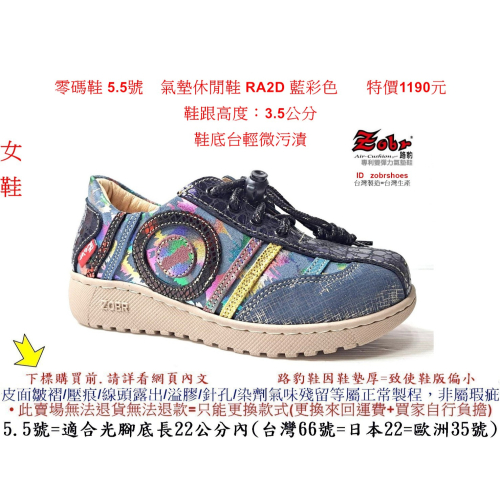 零碼鞋 5.5號 Zobr 路豹 牛皮氣墊休閒鞋 RA2D 藍彩色 特價1190元 R系列 超輕量鞋底台 #路豹 # - zobr 路豹 ...
