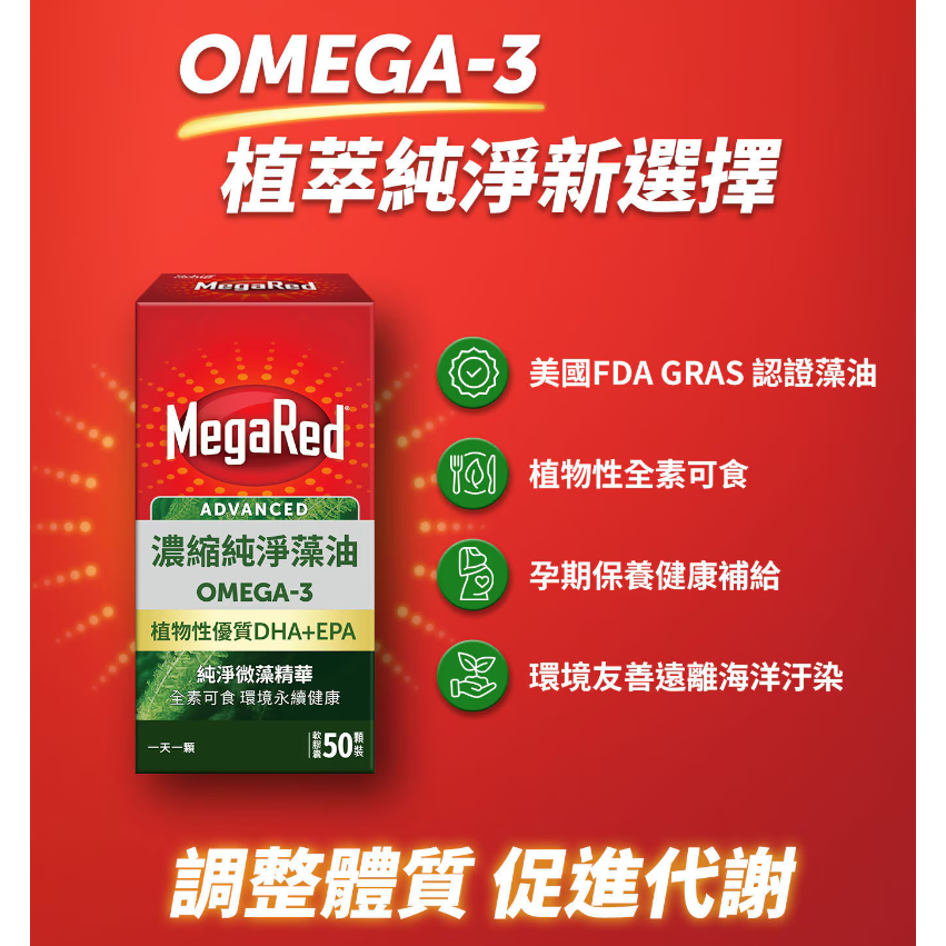 【好市多代購】Schiff MegaRed 濃縮純淨藻油 Omega-3 軟膠囊(食品) 50顆 - # 財本生意＃專營 COSTCO 好市多 ...