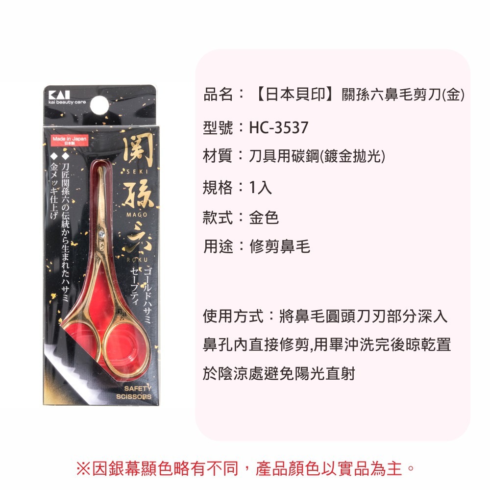日本貝印 KAI - 關孫六鼻毛剪刀(金) - 直刃 HC-3537 /鼻毛剪 - 天狐購物 - iOPEN Mall