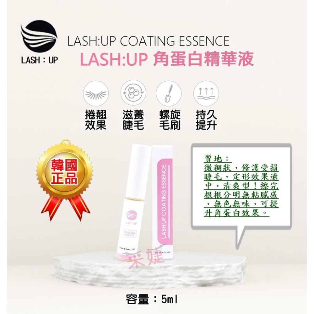 【采婕美學】角蛋白 LASHUP(眉睫二用/送雙教學影片)翹睫術+野生眉+下睫毛+恢復術四合一 角蛋白套組 - 采婕美學 - iOPEN Mall