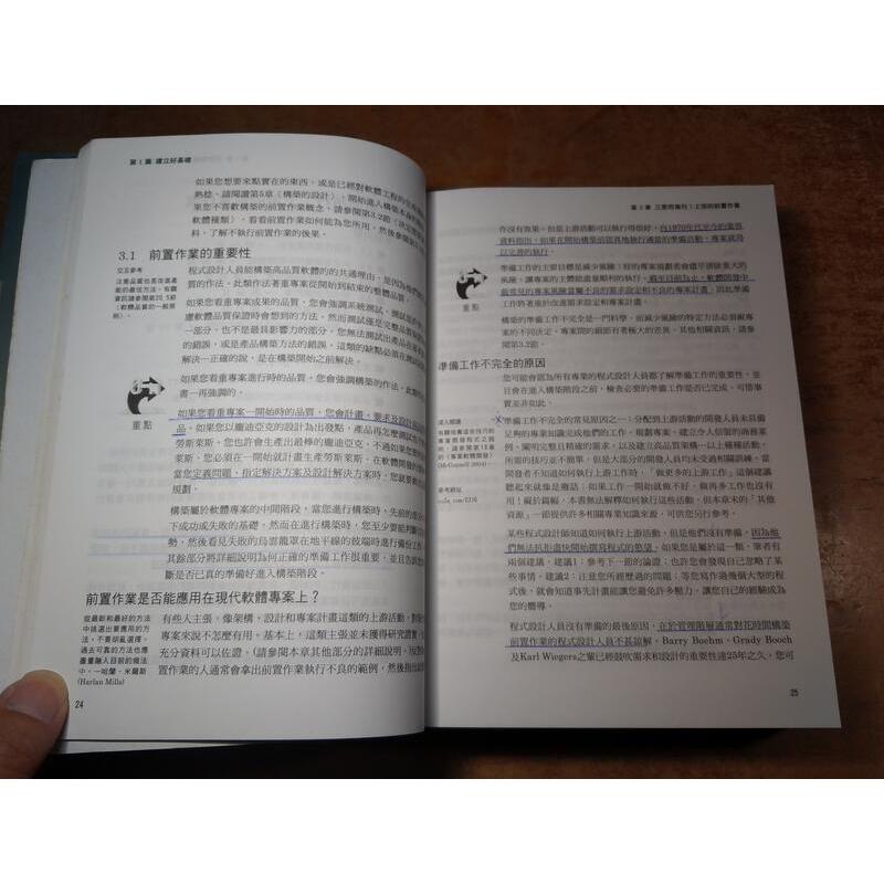 軟體建構之道：第二版(泛黃書斑黃漬)│Steve McConnell譚詠歸│學貫│Code Complete 2│五成新 - (可信用卡)夜讀 ...