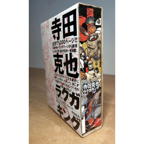 現貨、原文書：寺田克也畫集全部1000頁線稿│4757208855│RakugaKing手稿集原畫集畫冊│七成新 - (可信用卡)夜讀 二手 ...