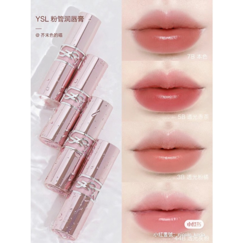 預購 YSL 情挑誘光水唇膏 (限定粉管) #5B #7B 唇膏 水光 - 女孩瘋代購_Crazyou_ - iOPEN Mall