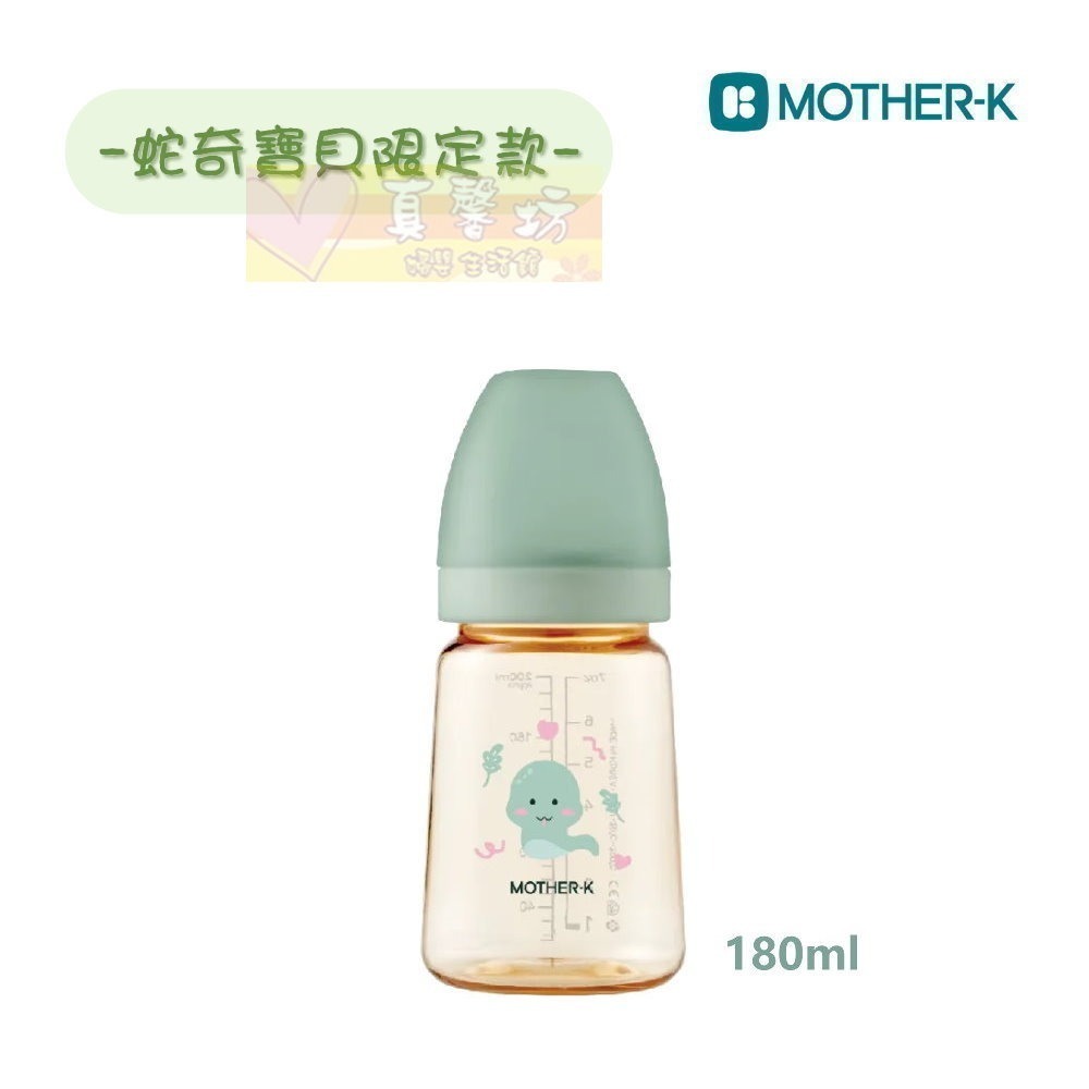 韓國MOTHER-K 精粹極簡PPSU奶瓶(蛇奇寶貝)180ml/280ml - 奶瓶/寬口奶瓶 - 寶兒坊婦嬰用品 - iOPEN Mall