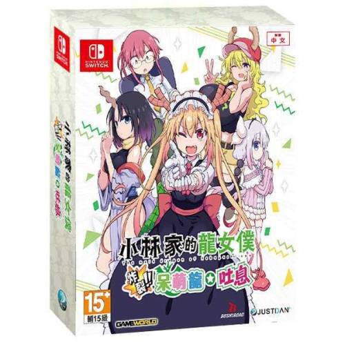 【金魚i電玩】任天堂 NS Switch 小林家的龍女僕 炸裂!! 呆萌龍☆吐息 中文版特典版 - 金魚i電玩 - iOPEN Mall