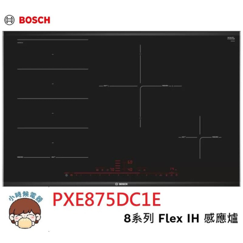 小時候電器【現金價】BOSCH博世PXE875DC1E 8系列 Flex感應爐 80cm上裝式 - 小時候電器(買家，在賣場下方加官方Line ...