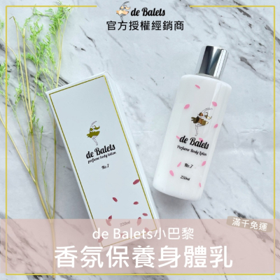 🌈現貨+發票｜新香上市 de Balets 小巴黎 金萃香氛保養身體乳 220ml 全新公司貨 小巴黎身體乳 - Le’mufie樂沐菲｜香氛洗沐選品 - iOPEN Mall
