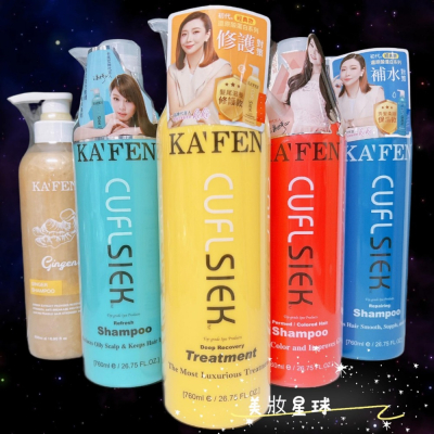 24小時現貨寄出 公司貨 KAFEN 還原酸蛋白系列 洗髮精 護髮素 760ml 保濕控油 鎖色燙後 深層護髮 卡氛 - 美妝星球