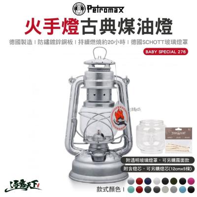 Feuerhand 火手燈 BABY SPECIAL 276 古典煤油燈 煤油燈 燈芯 燈具 露營 逐露天下 - 逐露天下露營用品 ...