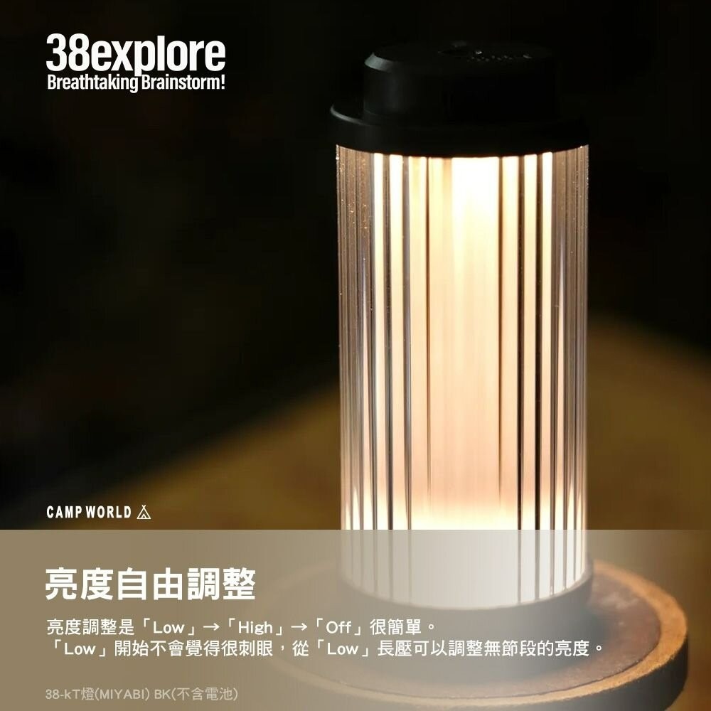 38explore 38-Kt 燈(MIYABI) BK(不含電池) 38燈 露營燈 露營 逐露天下 - 逐露天下露營用品 - iOPEN Mall