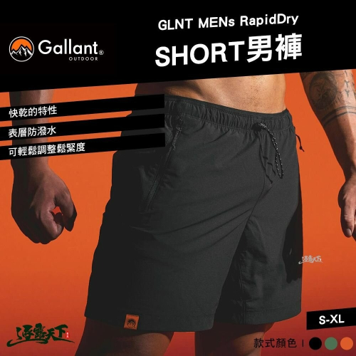 Gallant GLNTMENs RapidDry SHORT 男褲 短褲 褲子 露營 逐露天下 - 逐露天下露營用品 - iOPEN Mall