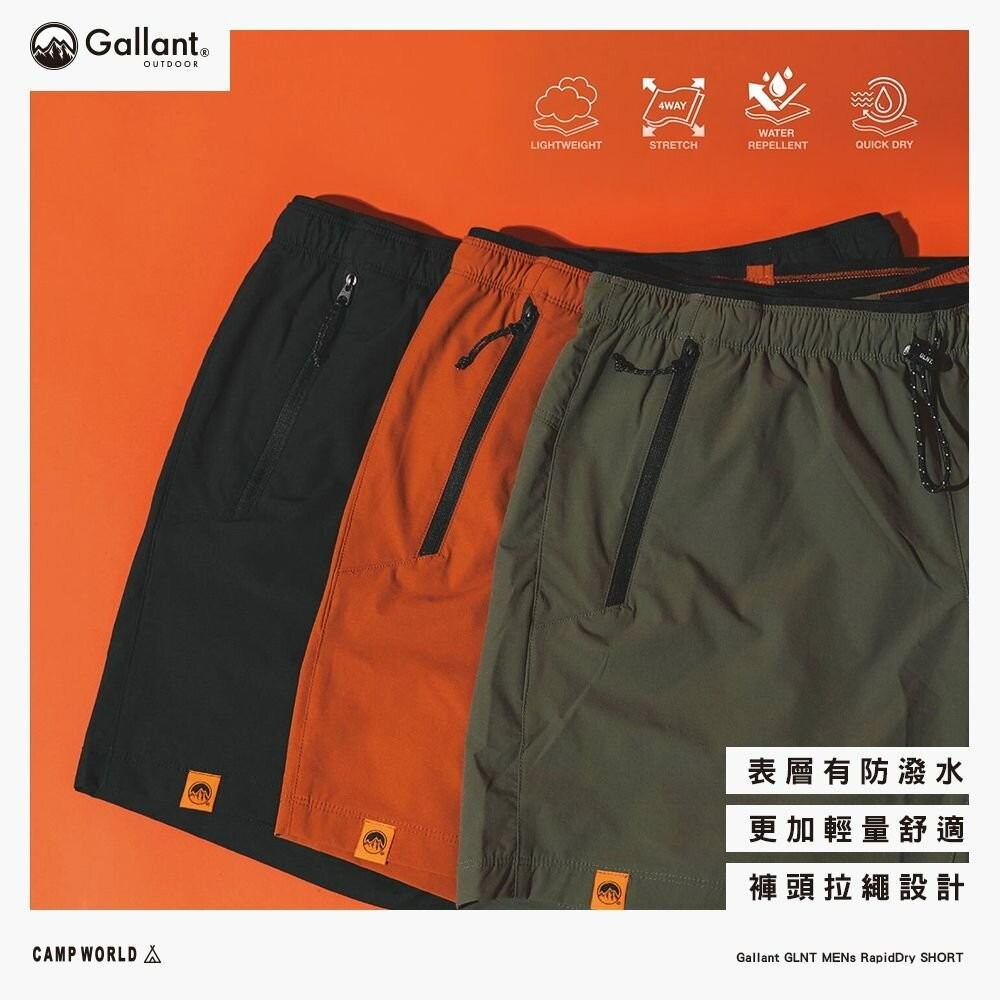 Gallant GLNTMENs RapidDry SHORT 男褲 短褲 褲子 露營 逐露天下 - 逐露天下露營用品 - iOPEN Mall