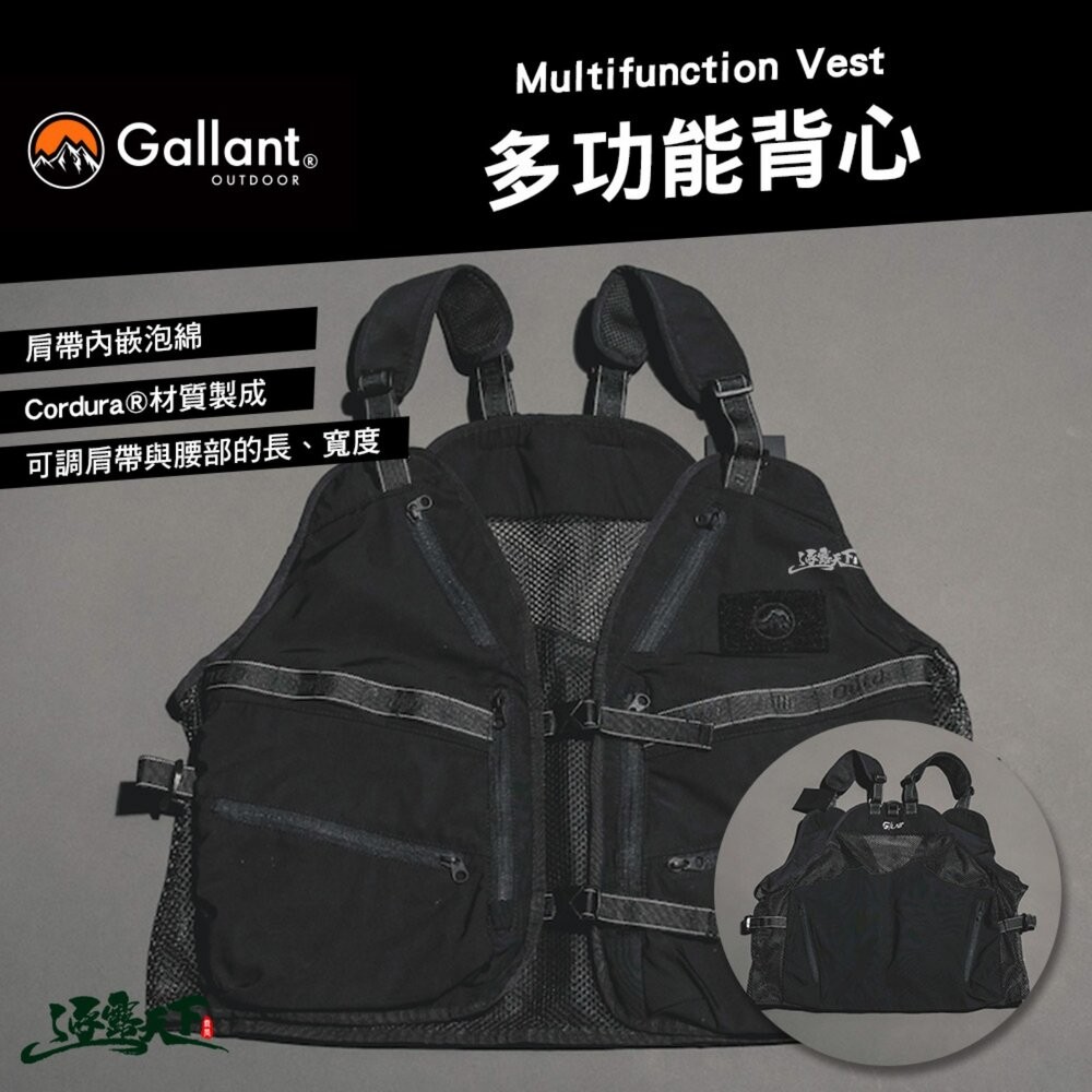 Gallant 多功能背心 工裝背心 多口袋 透氣 可調節 露營 逐露天下 - 逐露天下露營用品 - iOPEN Mall