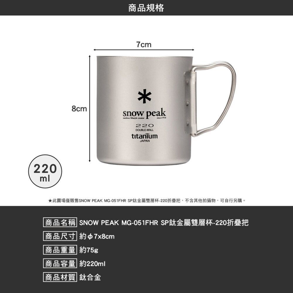 SNOW PEAK 鈦金屬雙層杯 MG-051FHR 220ml 杯子 折疊把 露營 逐露天下 - 逐露天下露營用品 - iOPEN Mall