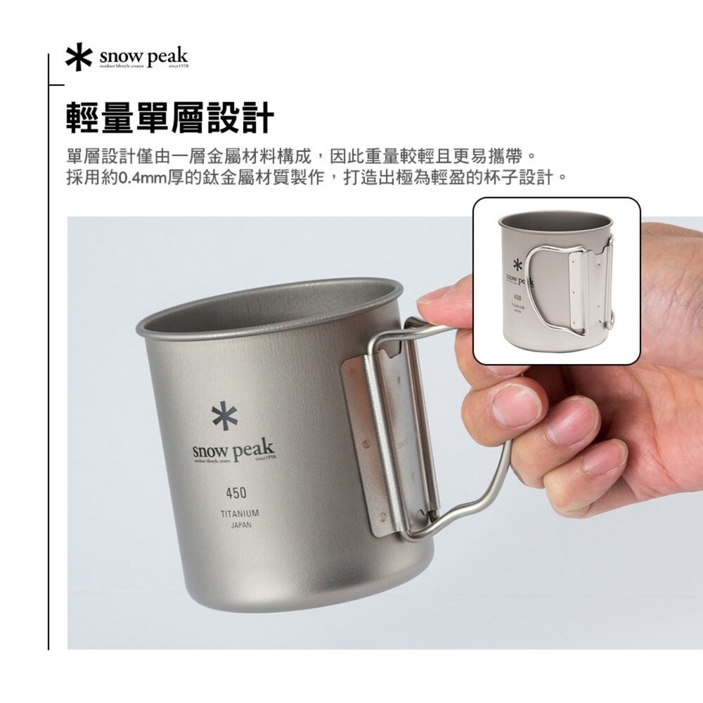 SNOW PEAK 鈦金屬單層杯 MG-141 142 143 220ml 300ml 450ml 鈦杯 露營 逐露天下 - 逐露天下露營用品 - iOPEN Mall