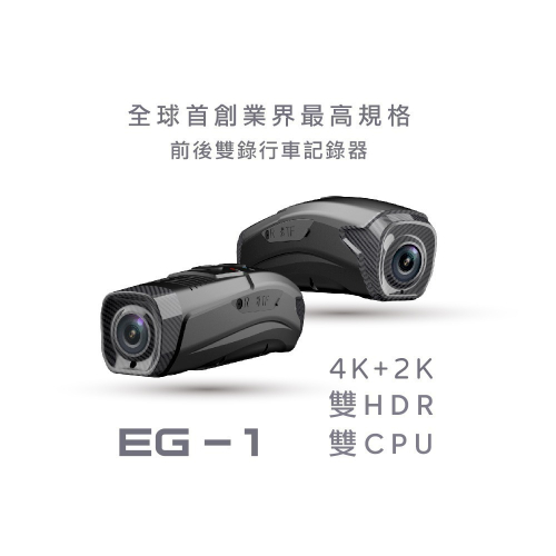 【COMTEC】EG-1安全帽行車記錄器｜4K+2K雙HDR雙CPU｜1080 60fps最強機種 - COMTEC行車記錄器