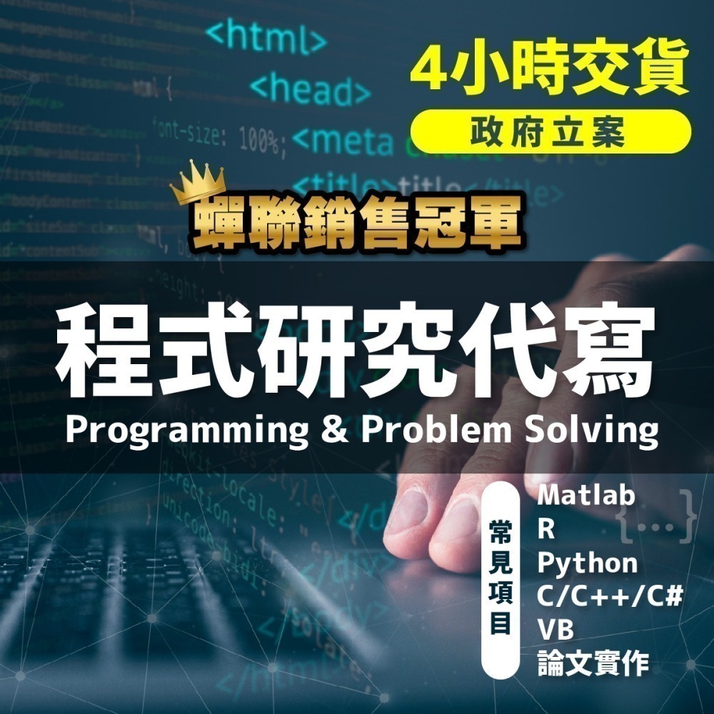 (4小時交貨)急單 Matlab Python R C/C++/C# 程式 代寫 機器學習 演算法 論文 光學 - ECOE Studio 艾 ...