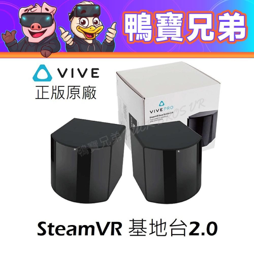 現貨 正版原廠 SteamVR基地台 Base Station 2.0基站 Valve Index/vive pro - DUCKBROS ...