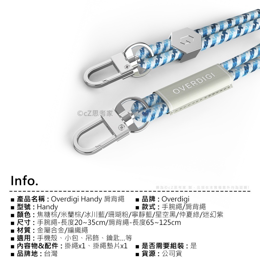 Overdigi 6mm 肩背繩 手腕繩 墊片 快拆掛繩 頸掛繩 掛繩夾片 手機背帶 掛繩帶 吊繩 雙扣夾片 手機掛繩 - cZ思考家 - iOPEN Mall
