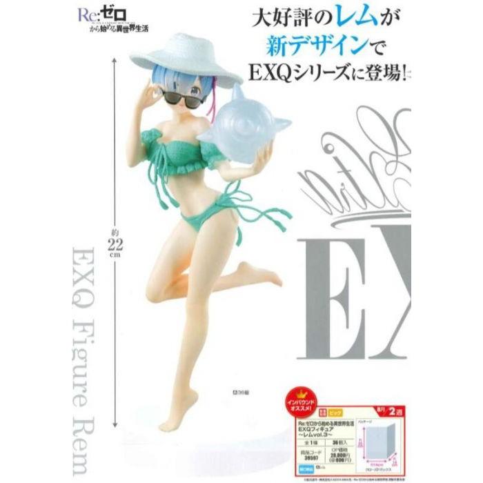 [EMZo大象-景品]代理版 EXQ SQ 景品 Re:從零開始的異世界生活 雷姆 泳裝 Vol.3 - [KumaZo] 一卡通與動漫周邊鋪 - iOPEN Mall