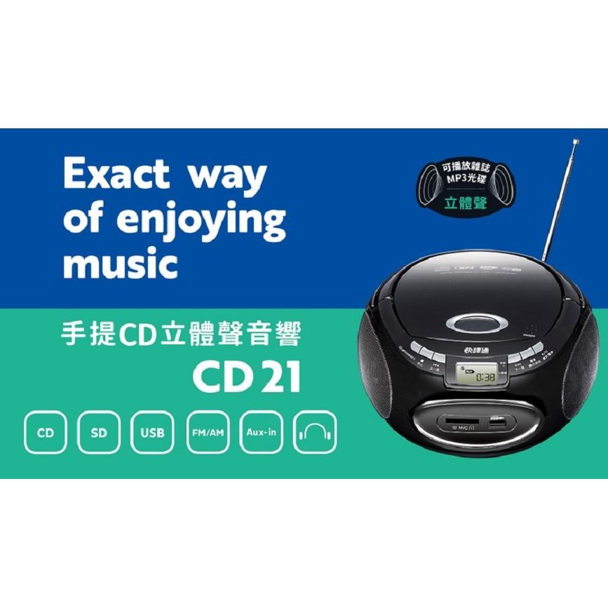 快譯通Abee 手提CD 立體聲音響/手提音響 CD21 勝AZ100/AZ105 - 吉利聯合 - iOPEN Mall