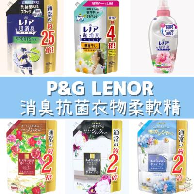 特價中 PG Lenor 夢幻蓬鬆感 1WEEK 超消臭 抗菌衣物 柔軟精 補充包 瓶裝 - 百玖香日本小舖 - iOPEN Mall