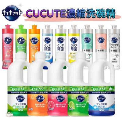 ζั͡ 百玖香 日本境內 KAO 花王 CUCUTE 超濃縮 洗碗精 珂珂透 大容量 補充瓶 - 百玖香日本小舖 - iOPEN Mall