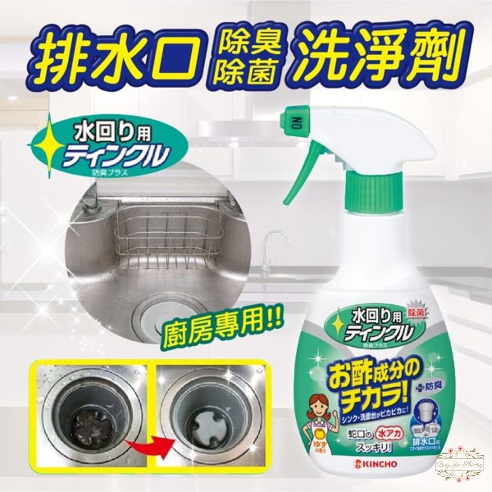 日本 金鳥 KINCHO 排水口水槽清潔劑 金雞 蟲蛾 噴霧 除臭 廚房 大便蟲 飛蛾 - 百玖香日本小舖 - iOPEN Mall