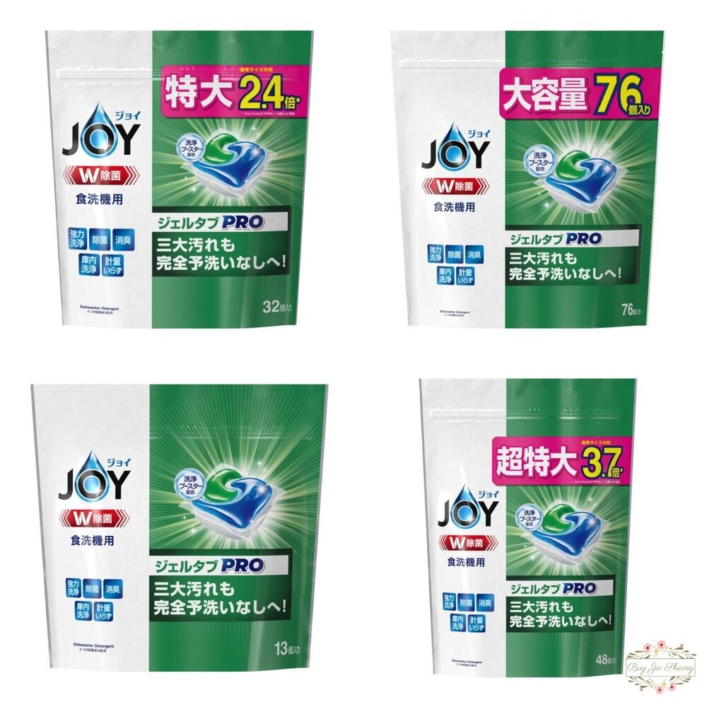 ζั͡ 百玖香 日本 PG JOY W抗菌 洗碗機用 洗碗膠囊 3D酵素 洗碗錠 洗碗精 洗潔精 洗碗劑 - 百玖香日本小舖 - iOPEN Mall
