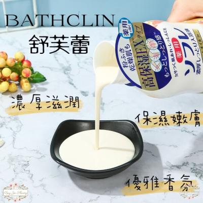 日本 巴斯克林 牛奶入浴液 BATHCLIN 舒芙蕾 SOFRE 三倍濃厚滋潤 入浴劑 - 百玖香日本小舖 - iOPEN Mall